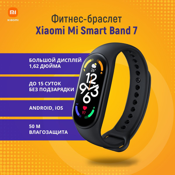 Xiaomi Фитнес-браслет 7 Black RUS./, черный купить на OZON по низкой ...