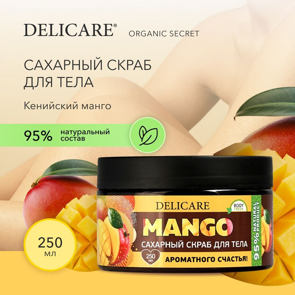 Сахарный скраб Delicare Organic Secret для тела " кенийский манго ...