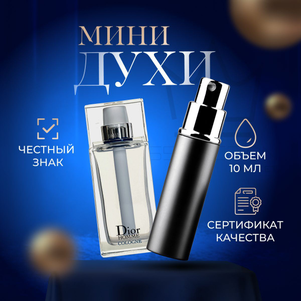 CD CHRISTIAN DIOR PARIS Homme Cologne -- 2 Одеколон 10 мл (1331380893)