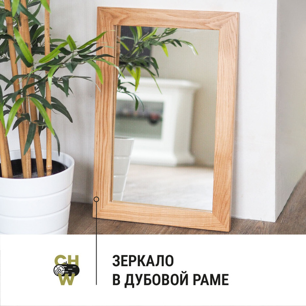 Зеркало интерьерное ChoodWood, 60 см х 40 см, 1 шт - купить по низким ...