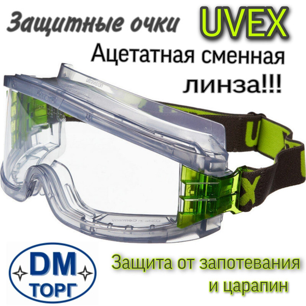 Защитные очки UVEX - купить с доставкой по выгодным ценам в интернет-магазине OZON (983154364)