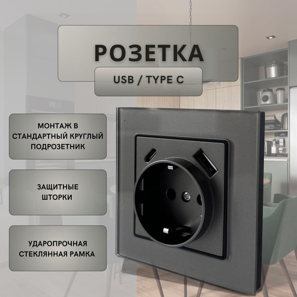 Розетка встраиваемая одинарная серая с usb и type c, рамка закаленное ...