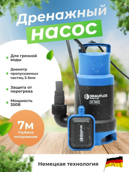 Drauflos Дренажный насос,350Вт,125л/мин,6м купить на OZON по низкой ...