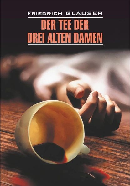 Der Tee der drei alten Damen / Чаепитие трех старух. Книга для чтения ...