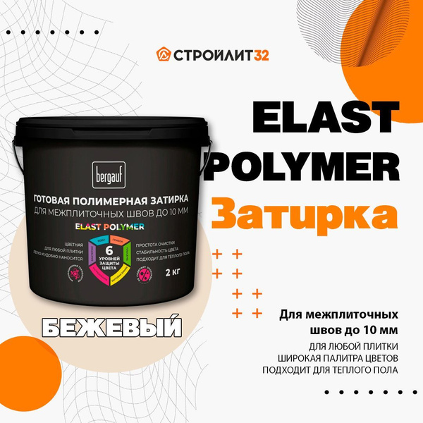 Затирка готовая бежевый 2 кг полимерная ELAST POLYMER купить на OZON по ...
