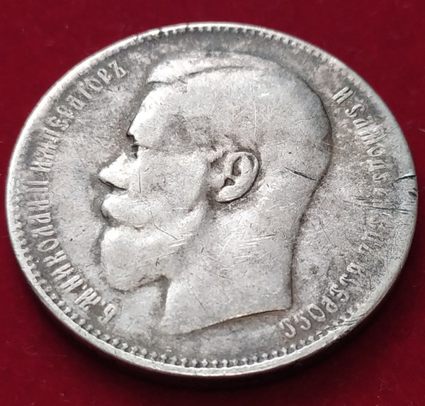 1 рубль 1897 года Н2**, две звезды - купить в интернет-магазине OZON с быстрой доставкой (994624242)