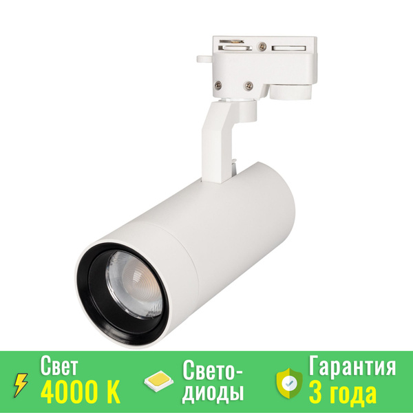 Трековый светильник Arlight new_031240 - купить по доступным ценам в интернет-магазине OZON ...