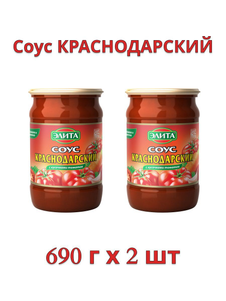 Томатный соус Элита Краснодарский, 2 шт по 690 г - купить с доставкой ...