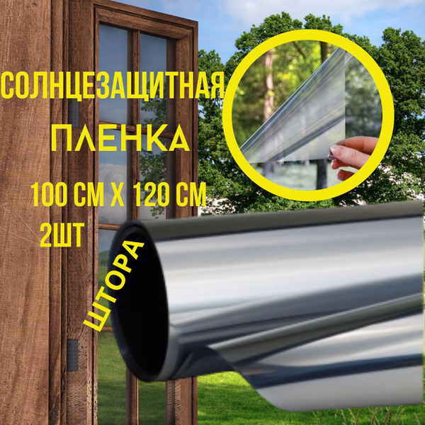 Пленка солнцезащитная для окон ХОББЕРЛОГА 100х300см купить по выгодной ...