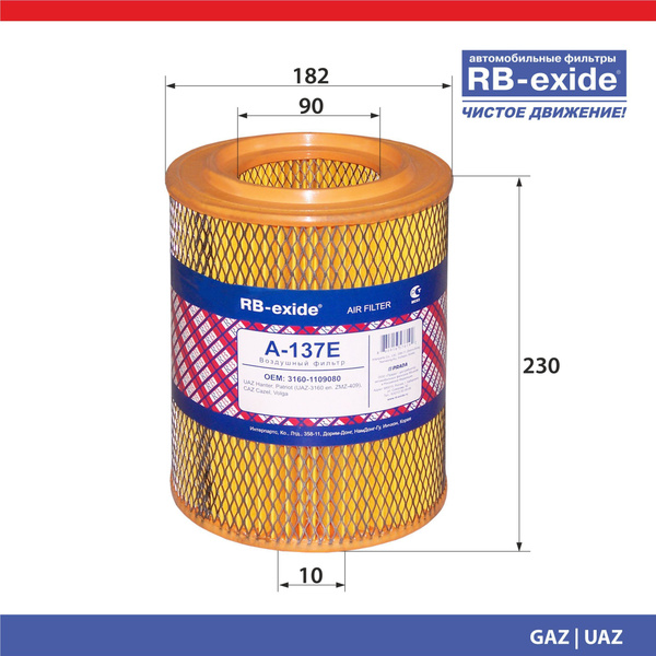 Фильтр воздушный RB-exide Фильтр воздушный A-137E - купить по выгодным ценам в интернет-магазине ...