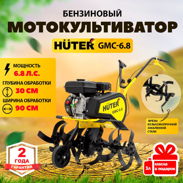 Мотокультиватор бензиновый GMC-6.8 Huter, для земли культиватор купить на OZON по низкой цене ...