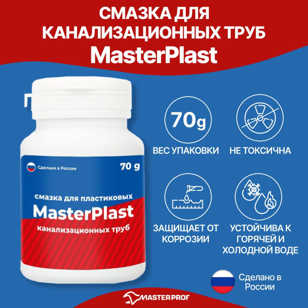 Смазка универсальная MasterPlast для монтажа пластиковых и канализационных труб, 70 гр. - купить ...