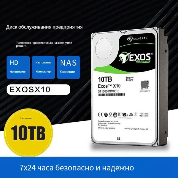 10 ТБ Внутренний жесткий диск Seagate C/Exos/OOOB (ST10000NM0016 ...
