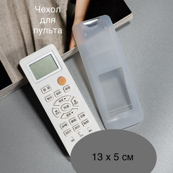 Чехол для пульта Универсальный короткий - купить по выгодной цене в ...