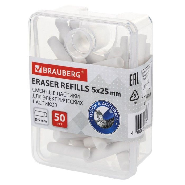 Brauberg, Набор 50 штук Ластик СМЕННЫЙ 5х25 мм, для электрического ...