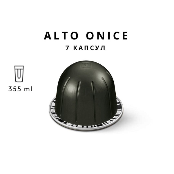 Кофе в капсулах Nespresso Alto Onice объем 355 мл, 7 капсул купить на ...