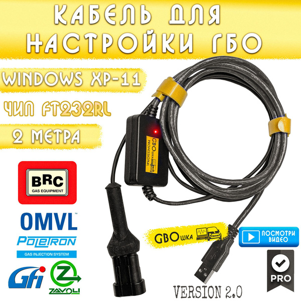 Кабель диагностический SJC-002 brc2 - купить по выгодной цене в ...