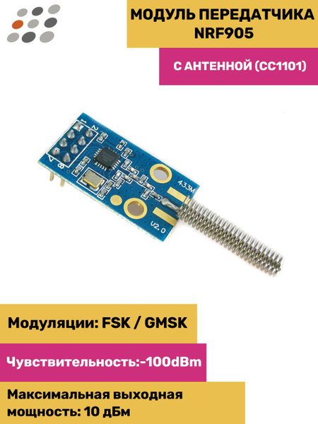 ARDUINO модуль передатчика NRF905 с антенной (3 штуки) - купить с доставкой по выгодным ценам в ...