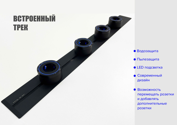 Трековая система DP, встраиваемая металлическая шина трек 80 см + 4 ...