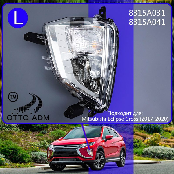 ПТФ левая для Митсубиси Эклипс Кросс, ДХО, дневные ходовые огни для ...