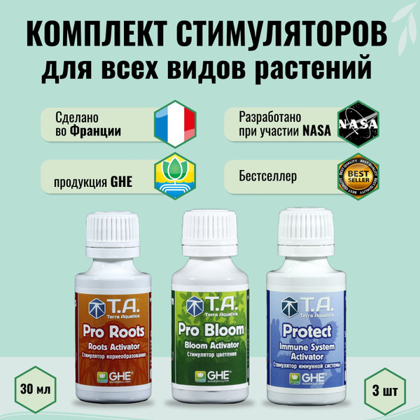 Комплект стимуляторов, Terra Aquatica, (Pro Bloom + Pro Roots + Protect), 3шт. по 30мл, (GHE Bio ...