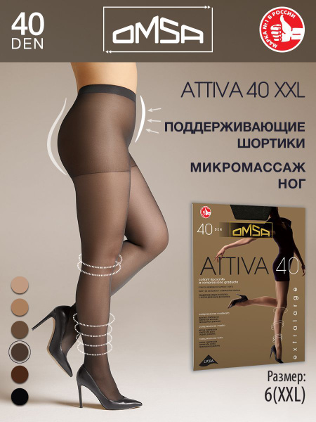 Колготки Omsa Attiva, 40 ден, 1 шт - купить с доставкой по выгодным ...