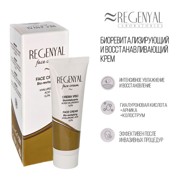 Regenyal face cream, Биоревитализирующий и восстанавливающий крем для ...