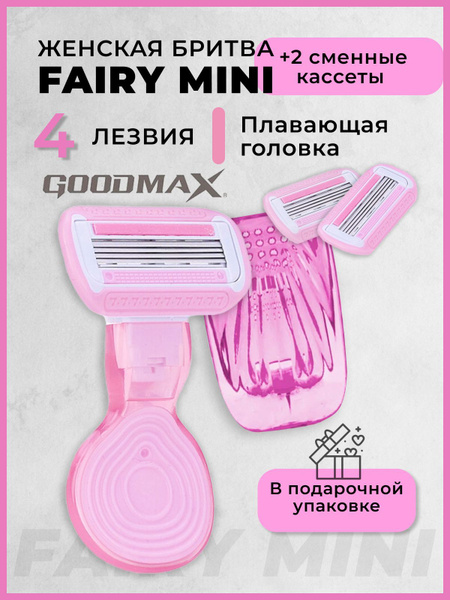 Портативная женская бритвенная система GoodMax Fairy mini бритва с 3 ...