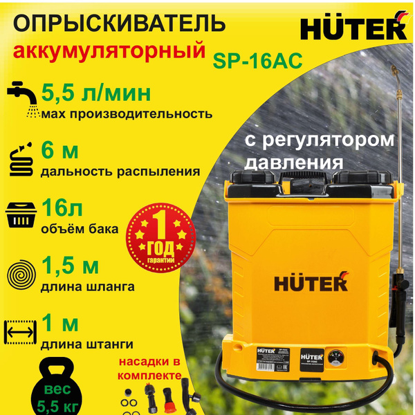 Опрыскиватель для растений Huter 1 шт, ABS пластик - купить по выгодной цене в интернет-магазине ...
