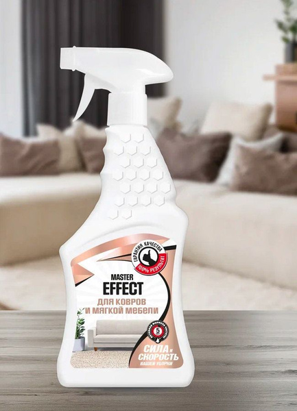 Чистящее средство для ковров и мебели MASTER EFFECT 500 мл. - купить с доставкой по выгодным ...