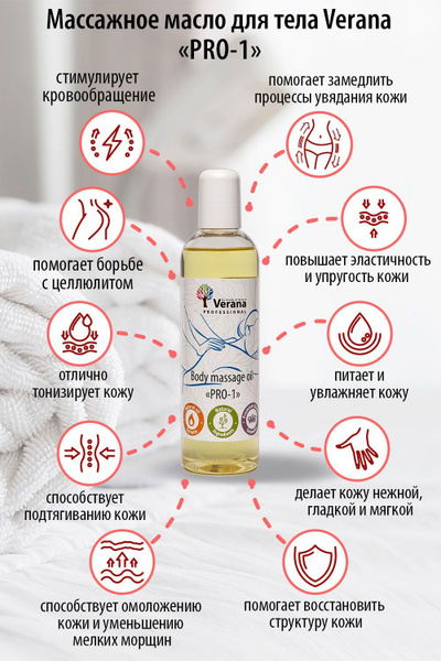 Verana Массажное масло для тела Pro-1, без запаха, натуральное ...