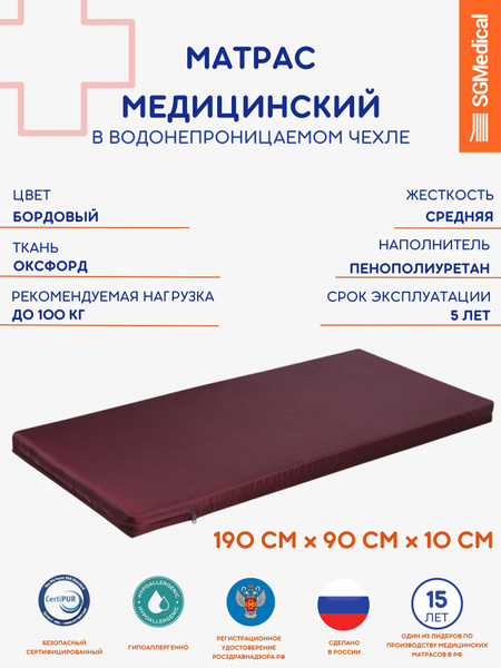 Медицинский матрас SGMedical Медицинский матрас_4773\медматрас-ОС-190 ...