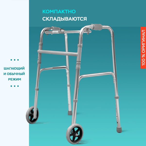 Ходунки для взрослых Ortonica XR204 медицинские - купить с доставкой по ...