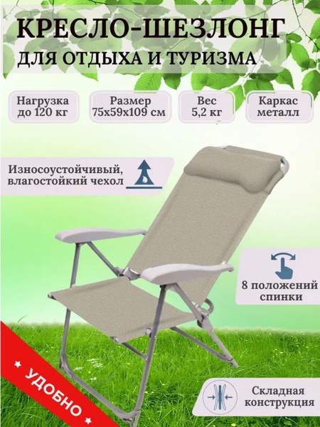Кресло шезлонг складное садовое с подлокотниками для отдыха - купить с ...