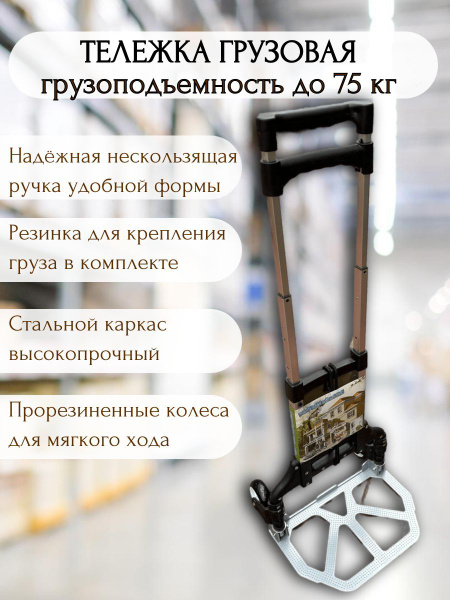 Тележка грузовая складная хозяйственная на 2х колесах, для склада ...