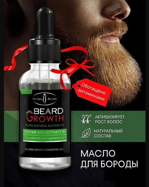 Масло для бороды - купить с доставкой по выгодным ценам в интернет ...