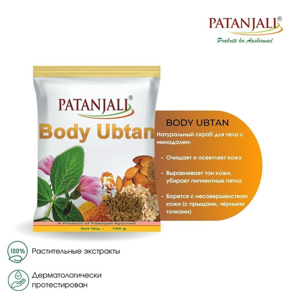 Характеристики Травяной скраб для тела Убтан, 100 г, Патанджали; Body ...
