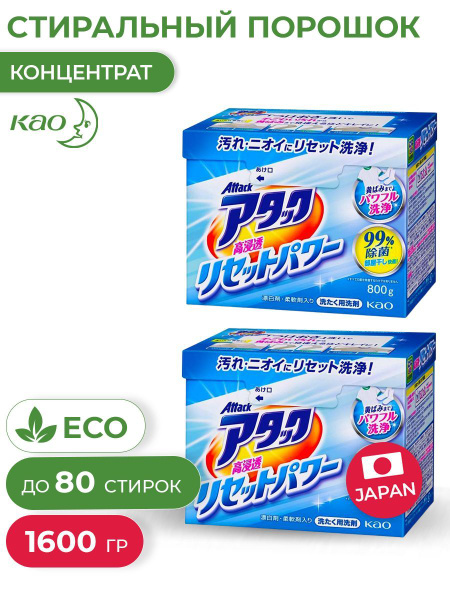 KAO Attack Multi Action Concentrated Powder Комплект концентрированных стиральных порошков с ...