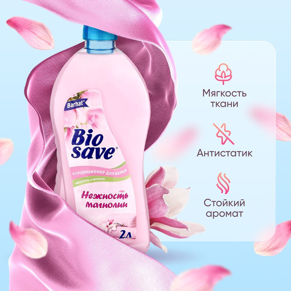 "BIOSAVE Бархат" кондиционер для белья 2л "Нежность магнолии" купить на ...