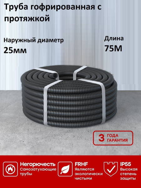 Труба гофрированная ПожТехКабель 25 мм.из ПНД, трудногорючая ...