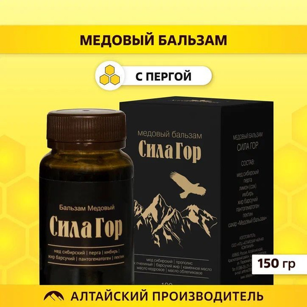 Бальзам медовый "Сила Гор" 150гр. / густой бальзам с пантогематогеном ...