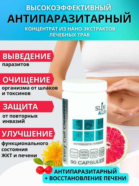Антипаразитарный комплекс Детокс очищение Печени Кишечника купить на ...