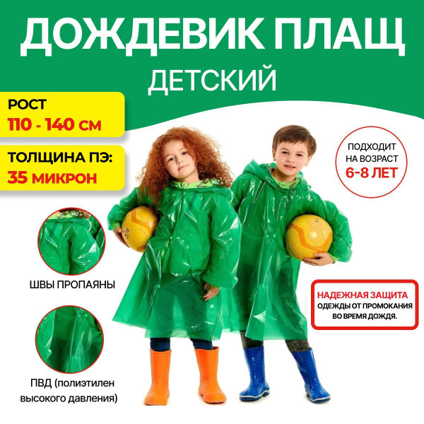 Дождевик Мужской, Женский MasterProf зеленый ПВД (Полиэтилен высокого давления), размер ...