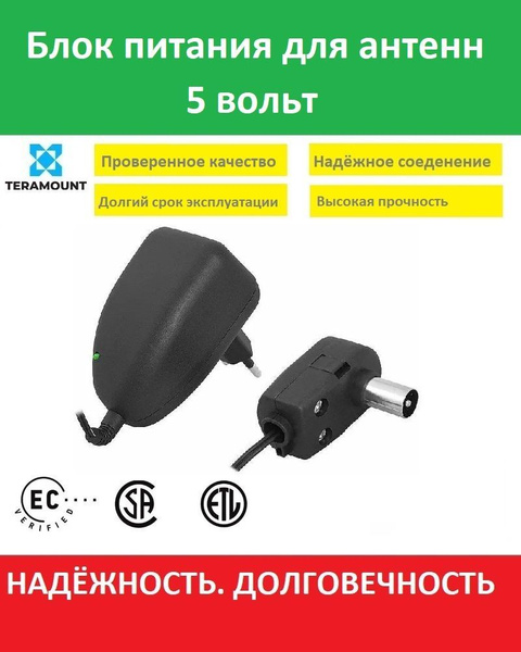 Блок питания - адаптер - усилитель для антенн TERAMOUNT 5V, 5 вольт ...