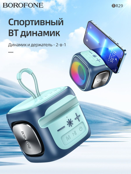 Беспроводная колонка BOROFONE borofone12094756 - купить по доступным ...