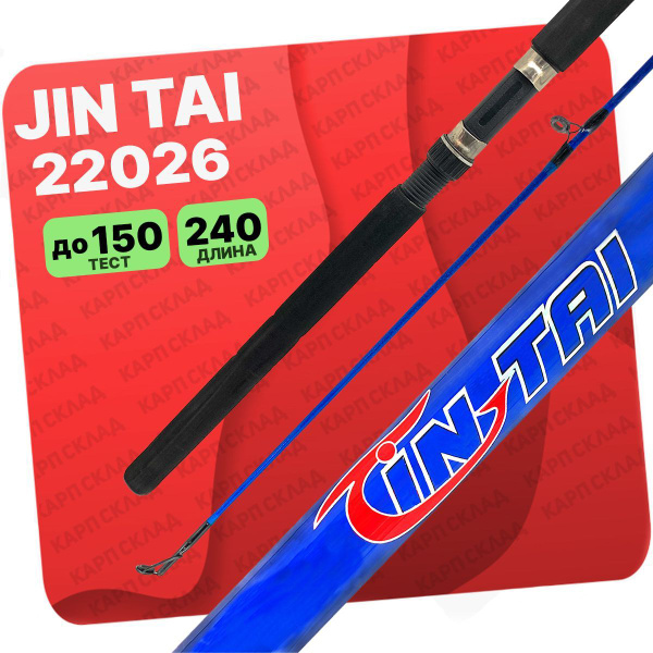 Спиннинг YINTAI 22026_240см, от 50 гр купить по выгодным ценам в ...