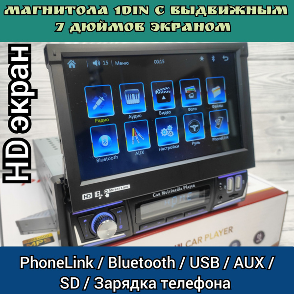 Автомагнитола 1DIN с сенсорным 7 дюймовым HD дисплеем, есть Bluetooth ...