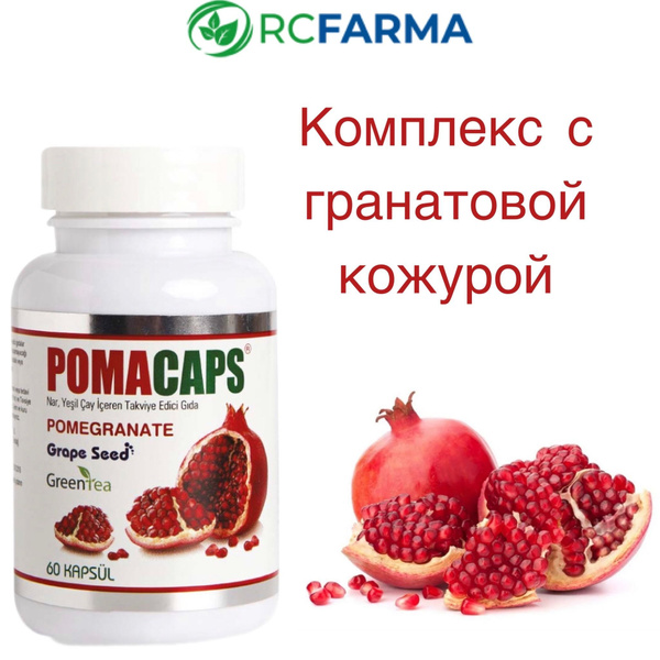RC.Farma Pomacaps / экстракт гранатовой кожуры и многое другое купить ...
