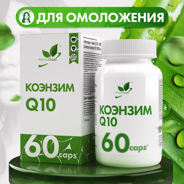 Коэнзим Q10 15 мг / БАД для контроля веса / Антиоксидант, против ...