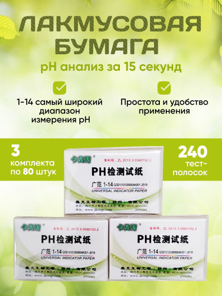 Лакмусовая бумага/тест полоски для воды/ph тестер/ 3 комплекта *80 шт ...